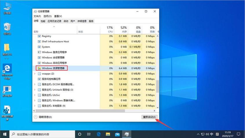 win10调出任务管理器截图