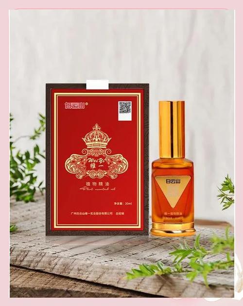 白云精油一旦用了就不能停吗截图
