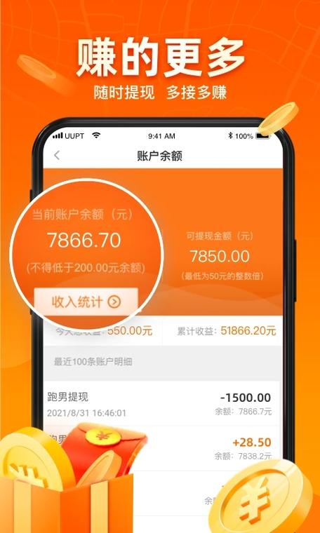 uu跑腿跑男端下载图标