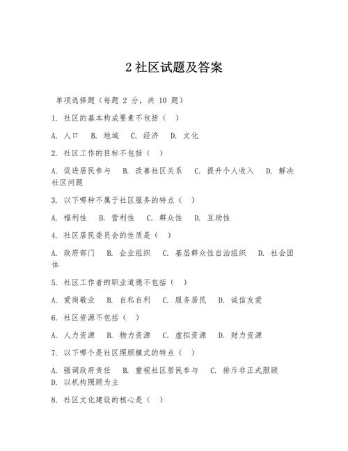 哔哩哔哩答题转正答案社区规范题图标