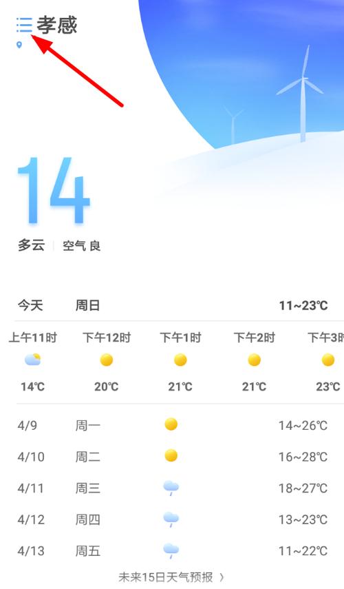 oppo天气最新版本大全图标