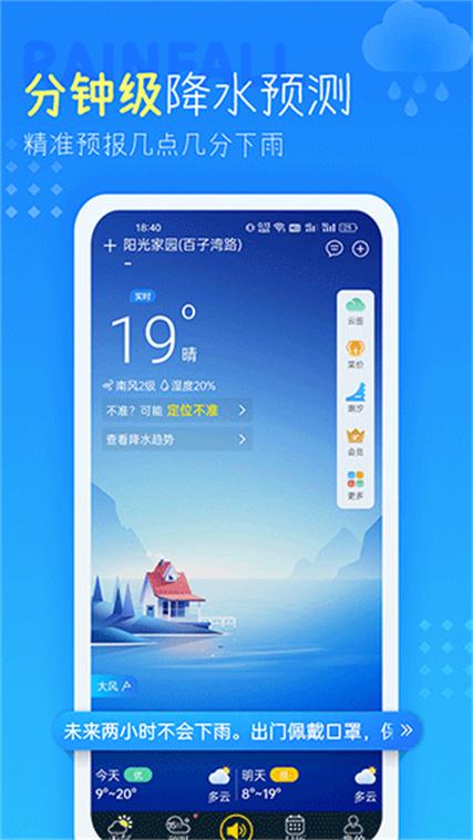中央气象台官方app截图