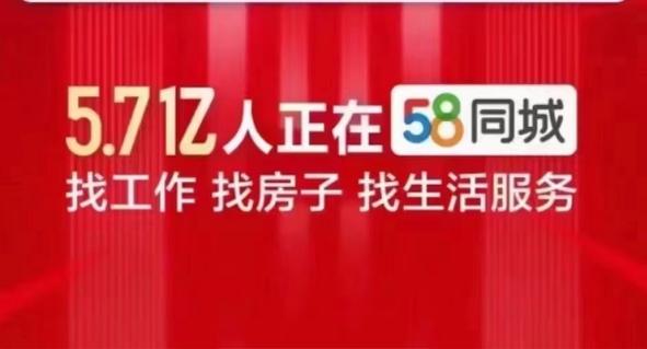 58同城找业务截图