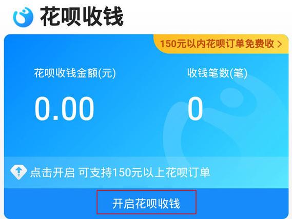 淘宝卖家怎么开通花呗支付图标