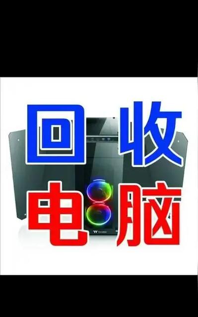 电脑回收估价网图标