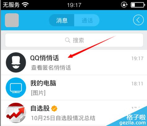 QQ悄悄话替代功能图标