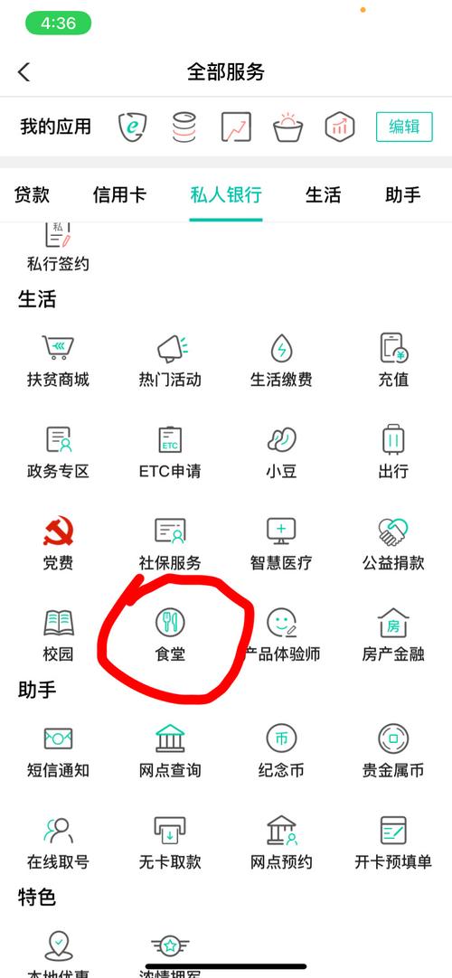 农业银行怎么绑定智慧食堂图标