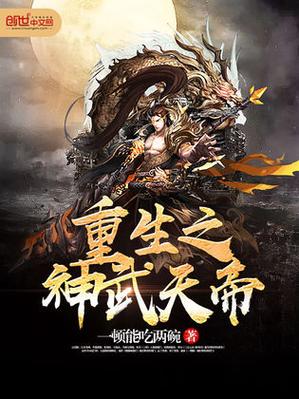 神武天帝截图