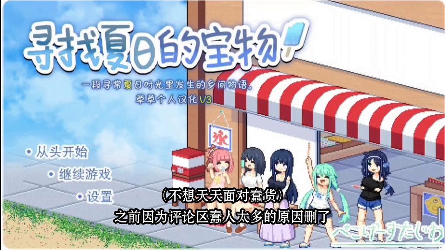 寻找夏日的宝物1.2GB下载图标