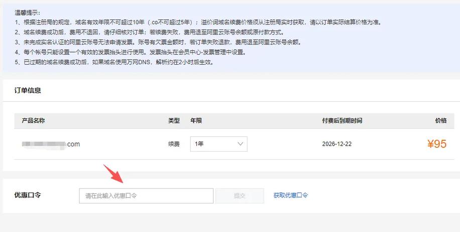 域名到期续费多久可以打开截图