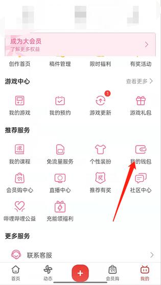 b站如何领取b币图标