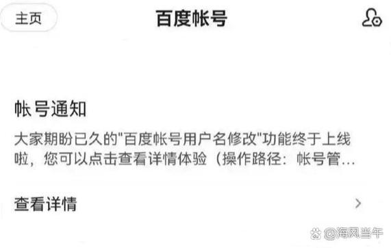 百度账号改名功能图标