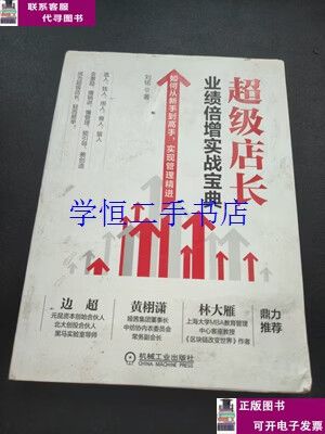 店长的工作职责和管理内容图标