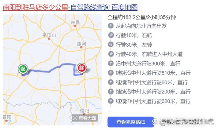 南阳驻马店多远图标
