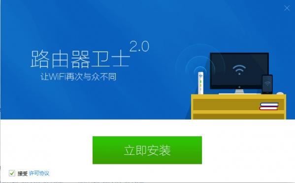 360路由器卫士图标