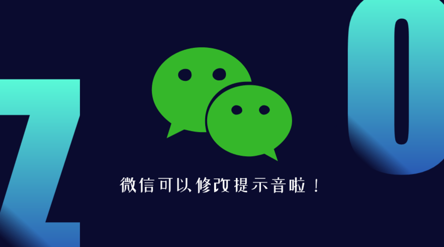 微信消息经典提示音图标