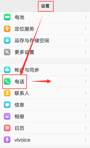 vivo手机骚扰电话在哪里看图标