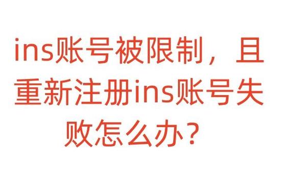 ins被限制的解决方法图标