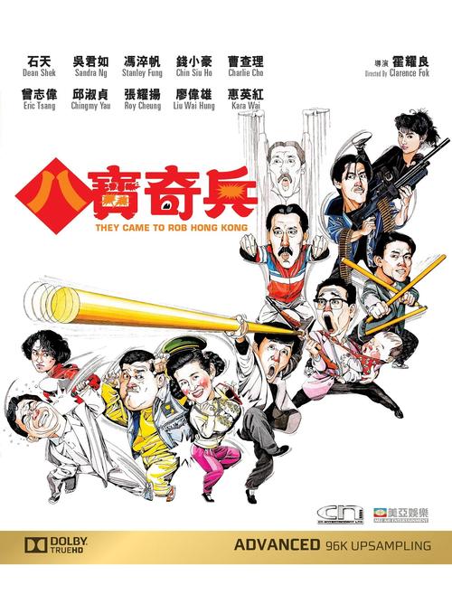 八宝奇兵1080P迅雷下载截图