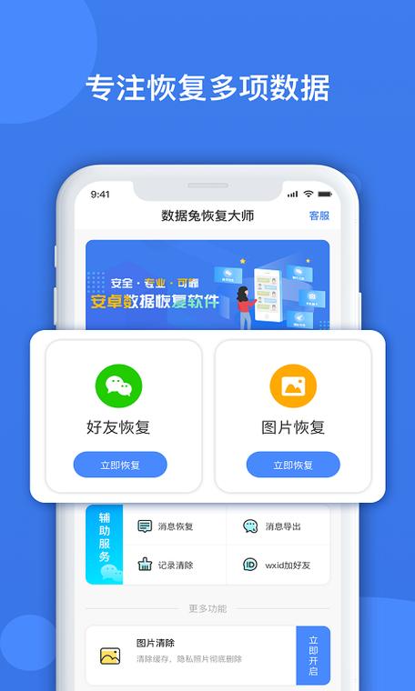 手机便签数据恢复大师免费版
