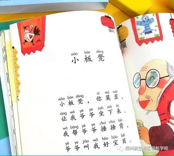 一年级预备铃儿歌截图
