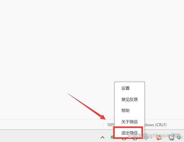 如何在电脑上退出微信图标