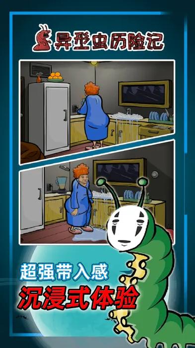 异形虫历险记手机版中文下载图标