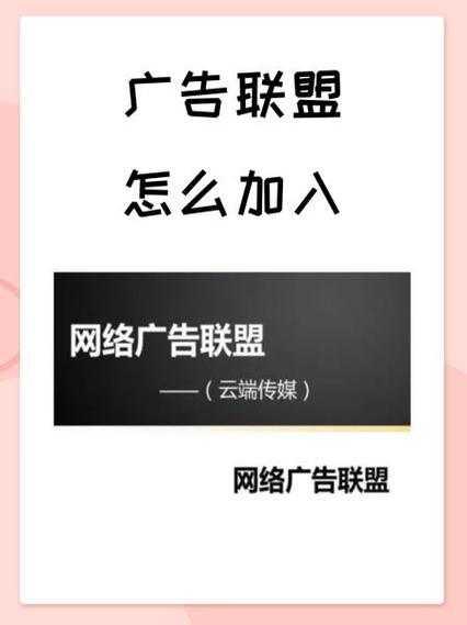广告联盟接单平台截图