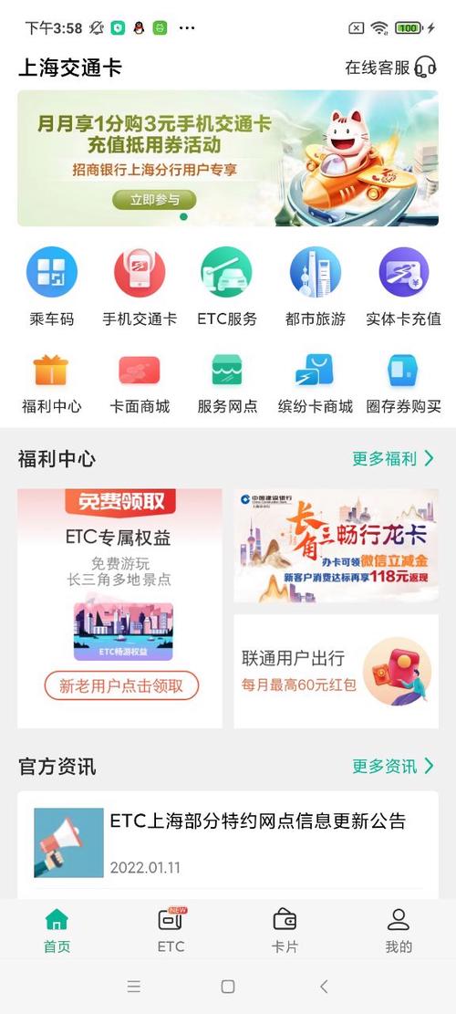 下载上海交通卡app图标