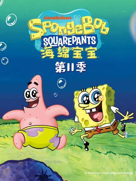 海绵宝宝免费观看完整版在线观看图标
