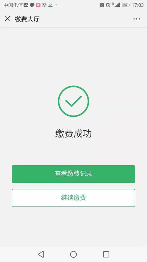 学费网上缴费入口图标