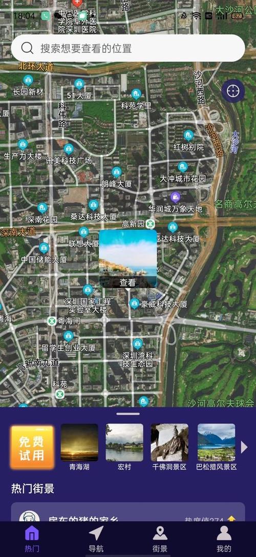 可以看街景的地图图标