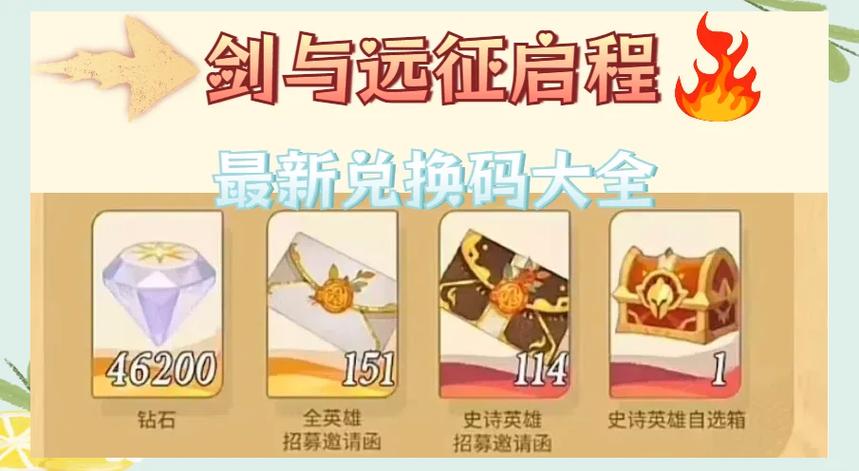 远征2最新兑换码