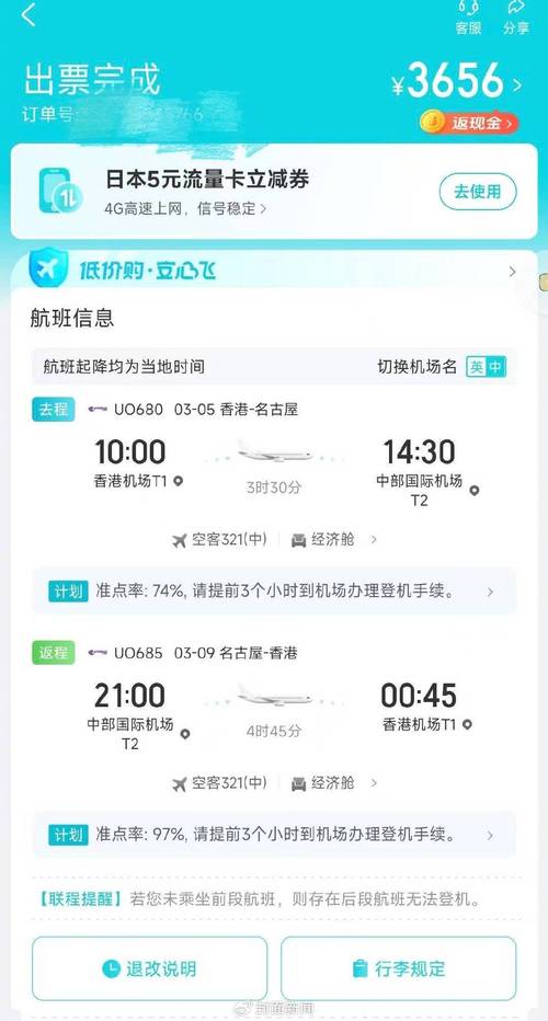 帮别人订机票,别人会收到信息吗截图