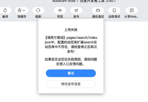 毒上鉴别一直上传图片失败图标