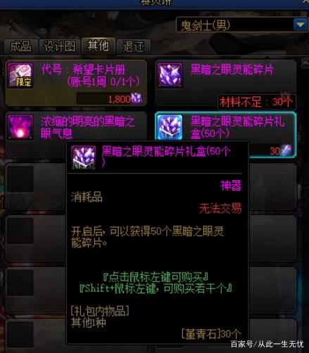 dnf一天能获得多少黑暗之眼图标