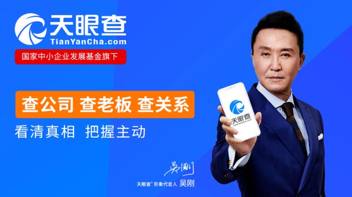 天眼查广告代言人图标