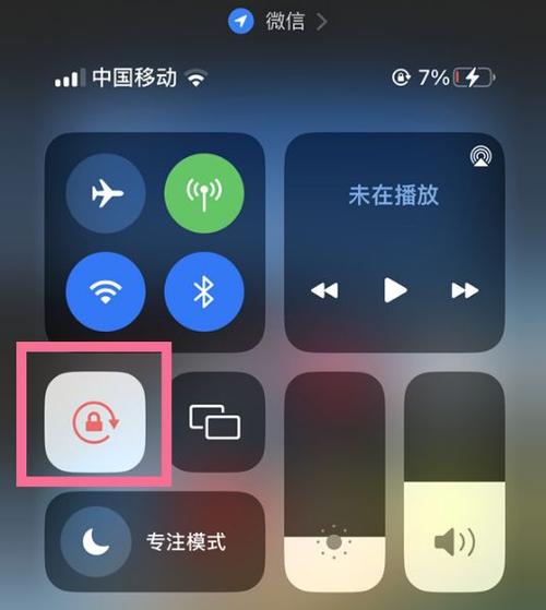 苹果手机关闭自动横屏截图