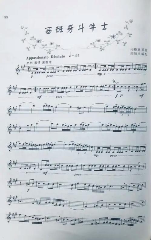 西班牙斗牛曲原版截图