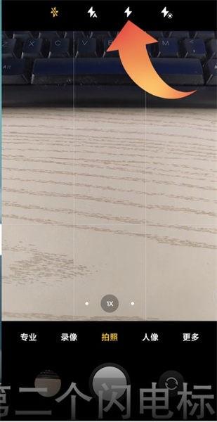 小米手机相机闪光灯怎么开图标
