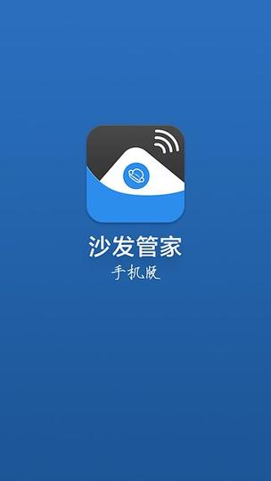 沙发管家手机版下载安装最新版图标