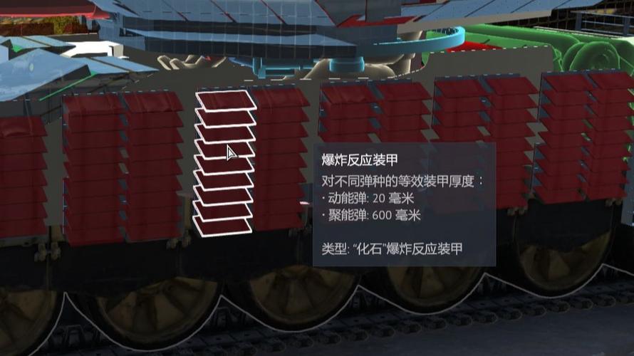 化石爆炸反应装甲截图