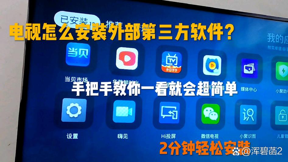 海信电视解除禁止安装第三方软件图标