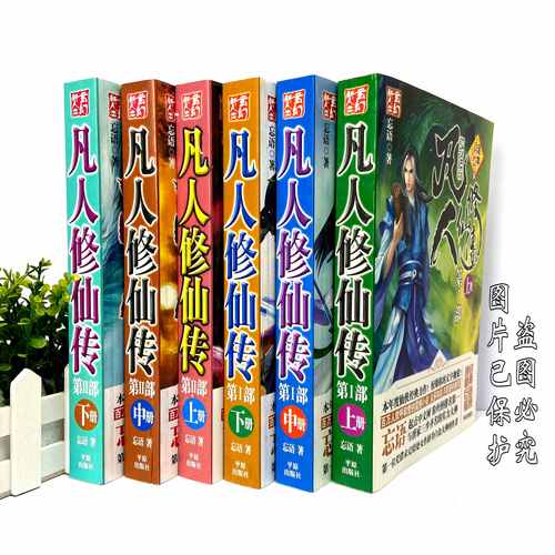 凡人修仙传电子书图标