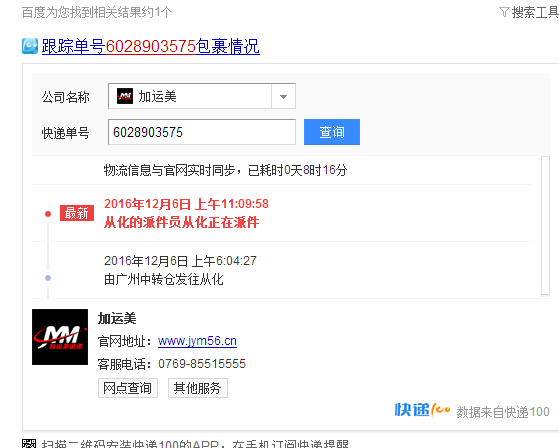 运美查询单号入口图标