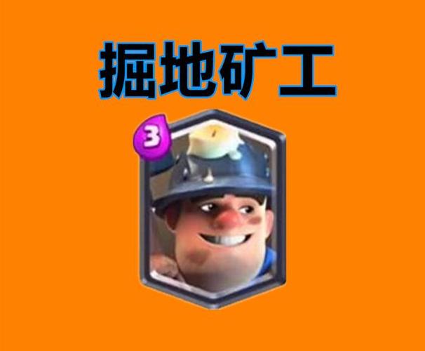 部落冲突掘地矿工解锁条件截图