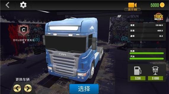 中国卡车模拟2手机版图标