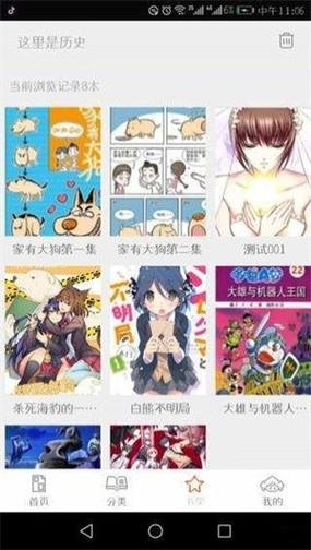 泡泡漫画中文版截图