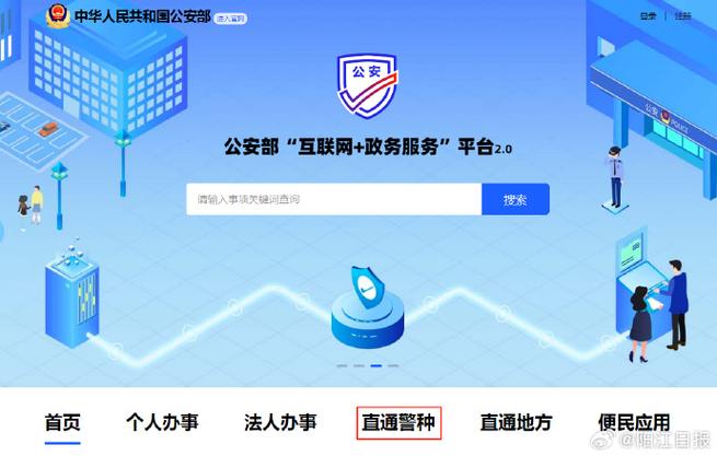 网络公安举报网站图标