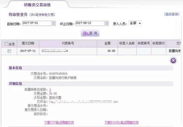个人网银可以批量转账吗